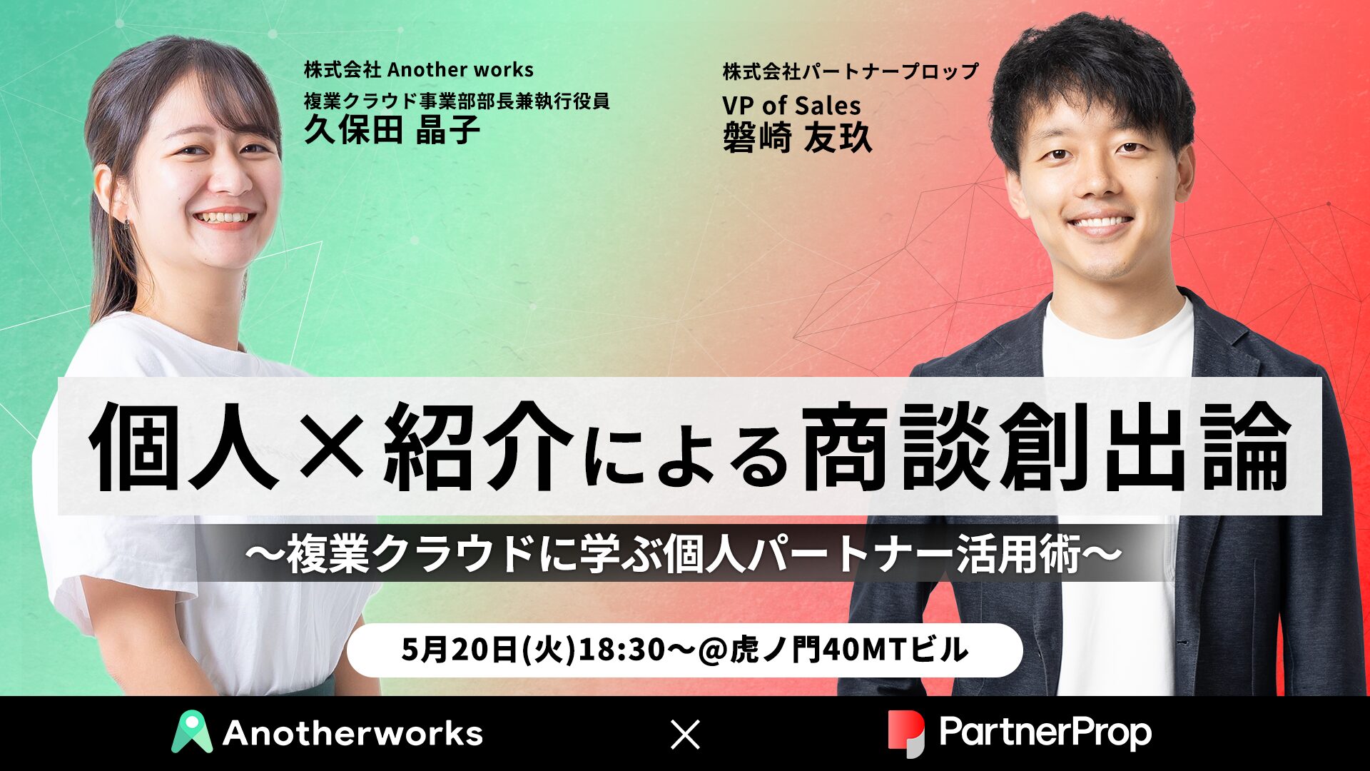 セミナー＆イベント情報 - PartnerProp | パートナーマーケティングを実現する PRM