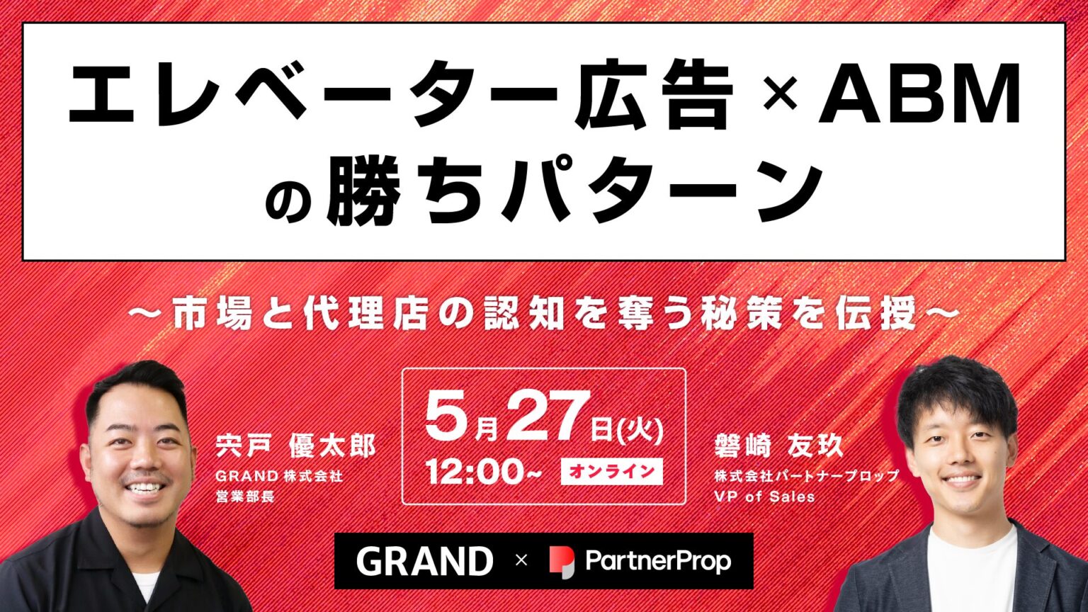 セミナー＆イベント情報 - PartnerProp | パートナーマーケティングを実現する PRM