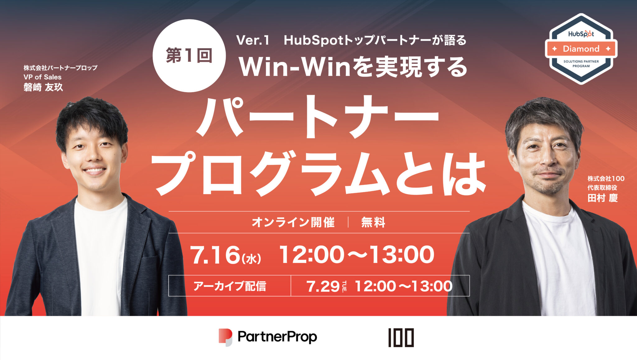 セミナー＆イベント情報 - PartnerProp | パートナーマーケティングを実現する PRM