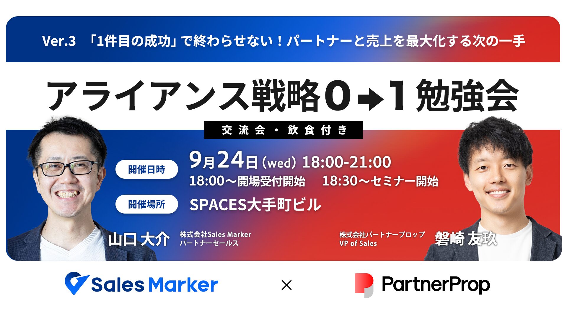 セミナー＆イベント情報 - PartnerProp | パートナーマーケティングを実現する PRM